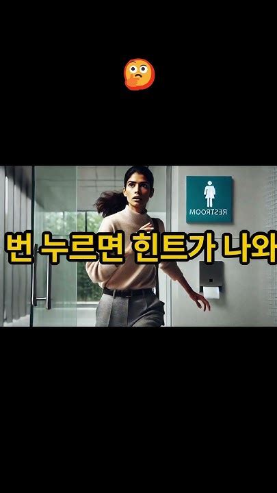 화장실에 들어갈때와 나올때 다른 이유는 넌센스퀴즈 아재개그 초성퀴즈 Youtube