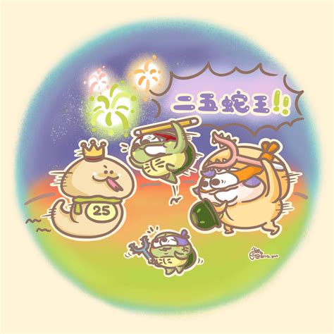 膶子養龜 🥳2025嚟啦！ 小膶子、輝輝、金金已經準備好迎戰二五年嘅蛇王！ 等我哋守護大家🤩 平平安安幸幸福福 ️2️⃣0️⃣2️⃣5️⃣