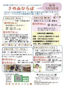 秋のきのみひろばのおしらせ 学校法人希望の庭学園 瑞穂のぞみ幼稚園保育園