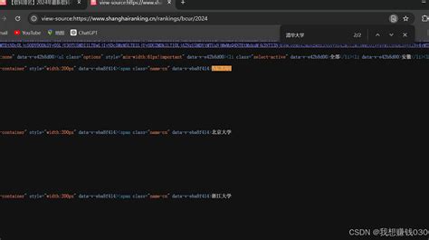 使用python爬取2015 2024年中国大学排名一、爬取“软科中国大学排名” 前30所高校排名前30的所高校信息保存为csv文件。p