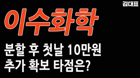 이수화학 분할 거래정지는 기회ㅣ 이수화학 이수화학주가 이수화학목표가 이수화학주가전망 이수화학전고체 이수화학삼성 이수화학황화리튬 이수화학분할 이수화학거래정지 이수화학인적