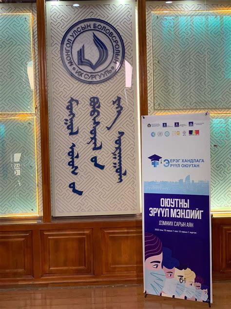 ОЮУТНЫ ЭРҮҮЛ МЭНДИЙГ ДЭМЖИХ Боловсролын ерөнхий газар