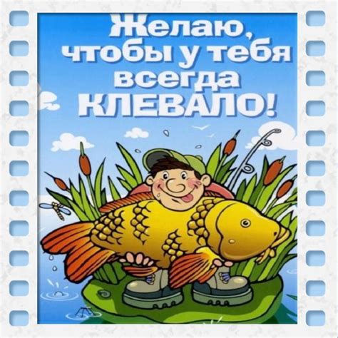 Пожелания рыбаку на день рождения. | Картинки, Рождение, День рождения