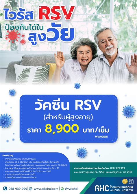 โรงพยาบาลเอกชล 💢rsv ไวรัสตัวร้าย ผู้สูงวัยไม่ควรมองข้าม💢 💉วัคซีน Rsv ผู้ใหญ่ ใช้สำหรับ