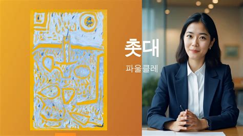 촛대 파울 클레 Youtube