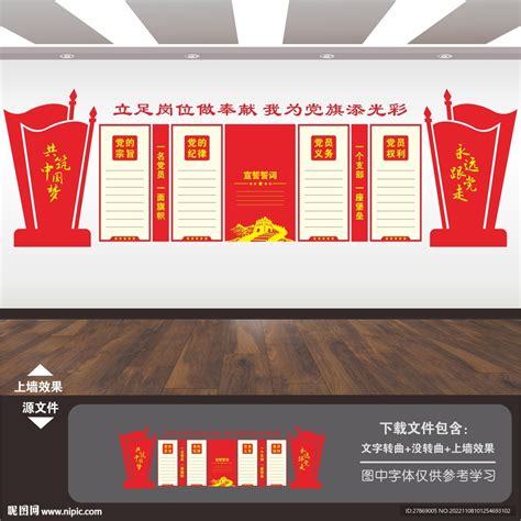 党建形象墙设计图 展板模板 广告设计 设计图库 昵图网
