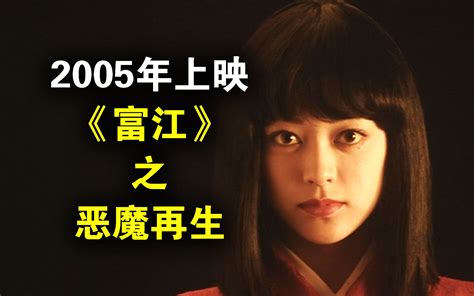 富江前传如果看过1999年的第一部那一定要看看这部富江之恶魔再生 真人解说 高能厚码 喊我吃榴莲 喊我吃榴莲 哔哩哔哩视频