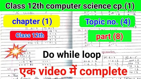 Do While Loop Class 12th Computer Science Chapter 1 Topic 4 Part 8 सबसे आसान भाषा मैं