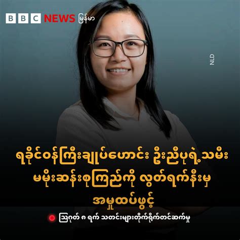 Bbc Burmese Bbc Burmese Added A New Photo