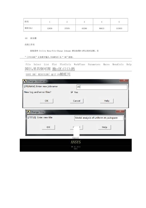 Ansys模态分析实例和详细过程