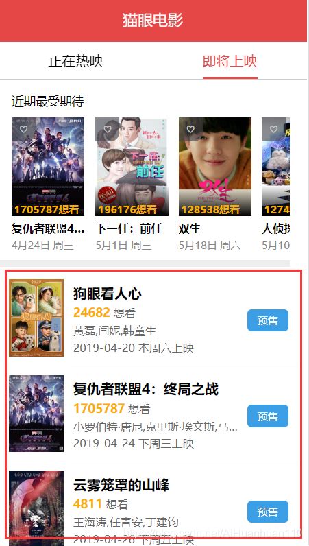 【vue项目实战】vue工程化项目 猫眼电影移动端（二）vue 实现猫眼 待映 Csdn博客