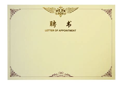 聘书电子版 聘书模板电子版 聘书模板电子版可编辑 第2页 大山谷图库