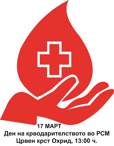 17 март Ден на крводарителството и Ден на Црвен крст Охрид Ohrid1