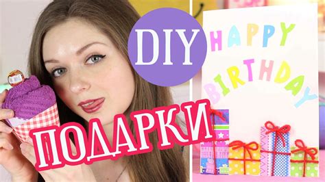 Diy Подарки СВОИМИ РУКАМИ Что подарить на День Рождения Мастер