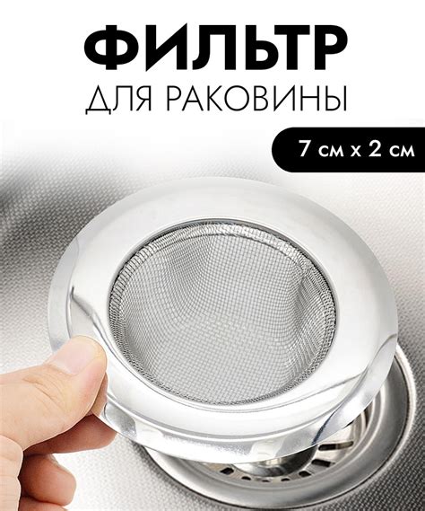 РАТАТУЙ / Сетка для раковины для кухни, ситечко для раковины ...