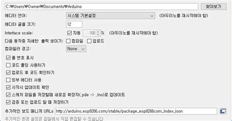 Andy Kim Arduino Ide에서 Esp8266 Board 추가하기