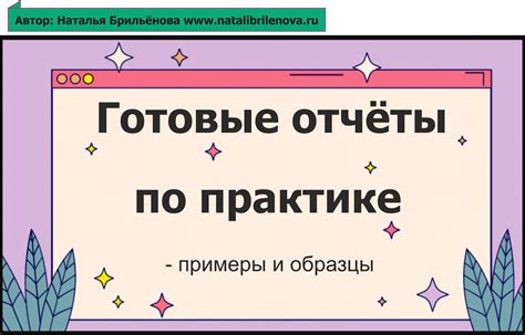 Готовые отчеты по практике образцы и примеры скачать бесплатно