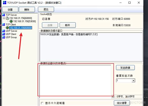 Tcp Udp Socket调试工具以及使用教程亲测好用！wx67111a29c57c1的技术博客51cto博客