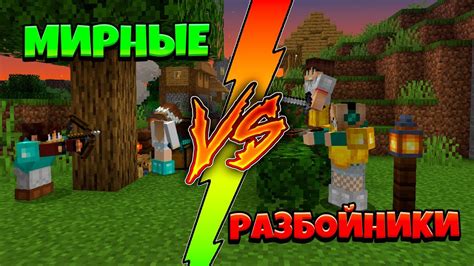 ВОЙНА В МАЙНКРАФТ РАЗБОЙНИКИ ГОТОВЯТ АТАКУ ЧАСТЬ 5 Youtube