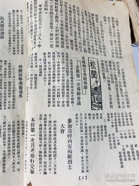 民国 蒙藏学校校刊 第十七期中央政治学校附设蒙藏学校孔夫子旧书网