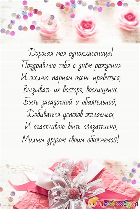 Открытки однокласснице с днем рождения