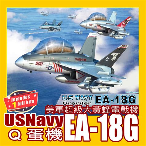 Freedom Q版蛋機 Ea 18g 咆哮者電戰機 F 18 美軍超級大黃蜂航母艦載戰機塑膠組裝模型 162093 露天市集 全台最