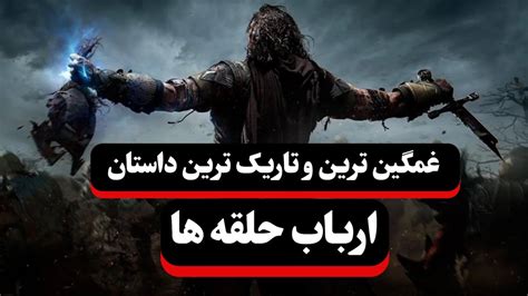 بهترین داستانی و گیم پلی از بازی های سوم شخص و جهان بازی ⚔️🏹🎮 ارباب
