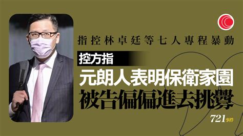 元朗721法庭准兩港島區示威新聞片段呈堂 控方被告專程入元朗挑釁 有線寬頻 i CABLE