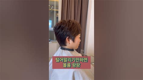 털어만 말리면 볼륨 빵빵대구 머리잘하는 서하원장 대구머리잘하는곳 대구볼륨펌 보브커트 상고커트 사모님머리 어머님