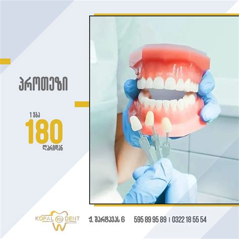 🦷 პროთეზი 1 ყბა 180 ლარიდან Kopal Dent • კოპალ დენტი