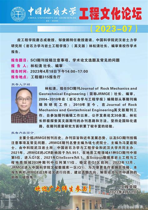 工程文化论坛2023 07期 林松清 工程学院