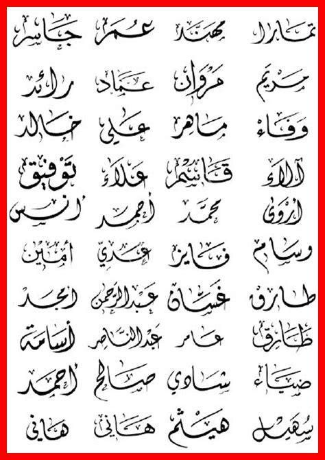 أسماء أولاد من ثلاث حروف من غير نقط