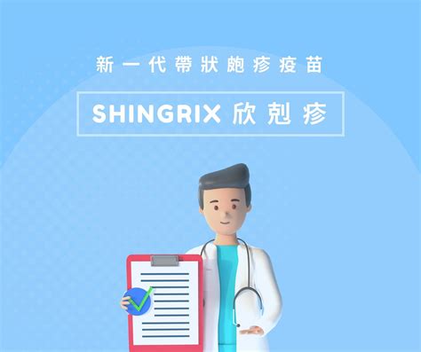 帶狀皰疹疫苗 欣剋疹 到貨 安民家庭醫學科診所