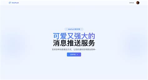 【开源】基于 Cloudflare 技术栈构建的可爱消息推送服务 支持钉钉企业微信telegram等多种消息推送渠道 ，支持快速自部署 资源荟萃 Linux Do