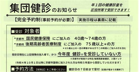 令和4年度 集団検診のお知らせ