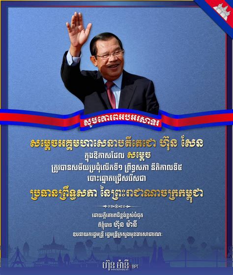 ឯកឧត្តម ហ៊ុន ម៉ានី ឧបនាយករដ្ឋមន្ត្រី រដ្ឋមន្ត្រីក្រសួងមុខងារសាធារណៈ