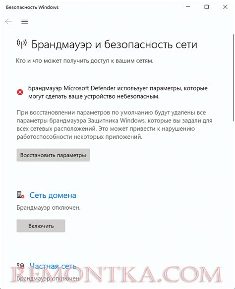 Как отключить брандмауэр Windows 11 РЕМОНТКА