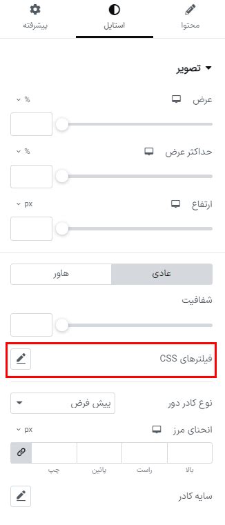 آموزش استفاده از فیلترهای Css در المنتور سمندون