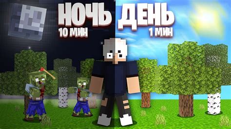 😱Майнкрафт но ДЕНЬ короче чем НОЧЬ Youtube
