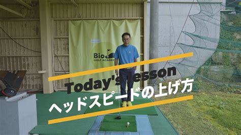 ゴルフスイング】ヘッドスピードを上げるための効果的な練習方法をご紹介します Youtube