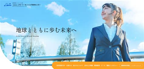 2025年度新卒採用 財団説明会登録開始及び採用情報の掲載について 一般財団法人リモート・センシング技術センター
