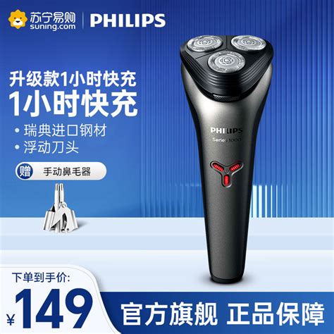 飞利浦电动剃须刀报价 参数 图片 视频 怎么样 问答 苏宁易购
