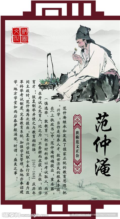 范仲淹设计图psd分层素材psd分层素材设计图库昵图网