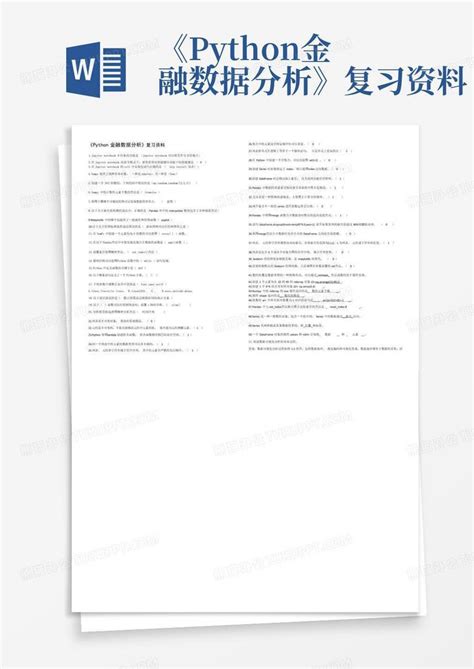 《python金融数据分析》复习资料word模板下载编号lynygnvz熊猫办公