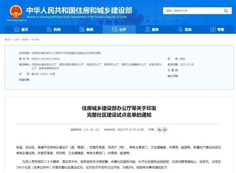 全国试点名单发布！黑龙江2个社区入选建设韩建国综合