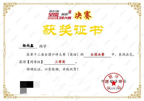 我校学子在lscat第十二届全国口译大赛（英语）决赛同传组、交传组、“云山杯”国际远程口译大赛等多个比赛中荣获佳绩发展语言赛事