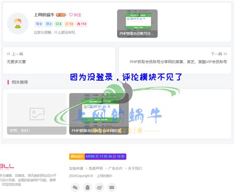 专题 子比主题美化 上网的蜗牛