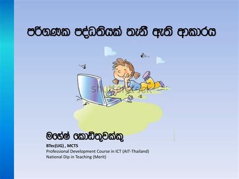 input and output devicesආදාන හා ප්‍රතිදාන උපාංග pdf