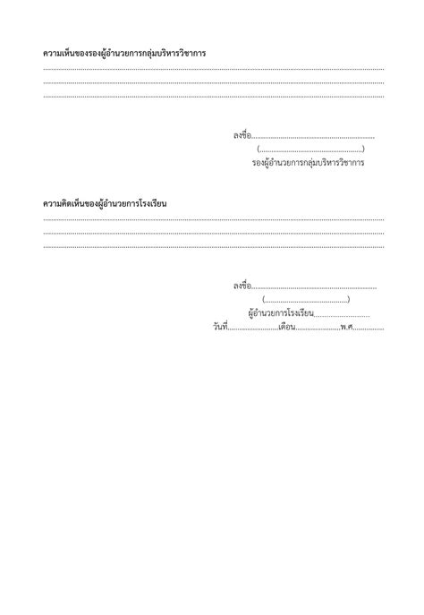 ดาวน์โหลดไฟล์ บันทึกข้อความ รายงานสรุปผลสัมฤทธิ์ทางการเรียนของนักเรียน ประจำภาคเรียนที่ 1 ปี