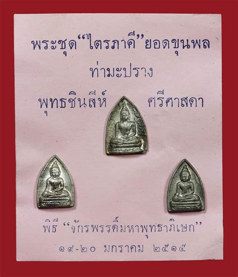 แท้ ชุดไตรภาคียอดขุนพล พิธีมหาจักรพรรดิ ปี2515 Facebook